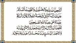Attahiyat Lillahi Wa Salawat | Tashahhud | تشہد التحیات - Qiratul Quran